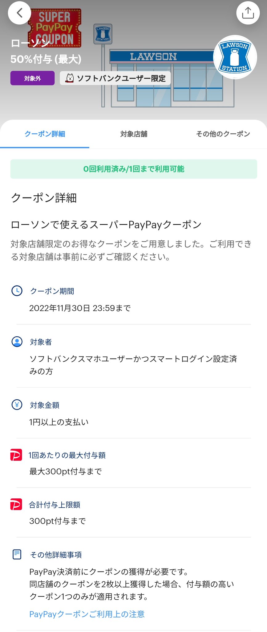 Naoki Mukai on Twitter: "PayPayローソン半額案件いいですね。ソフトバンク回線を持っていないこと悔やまれる。 https://t.co/3K9vnjpkw8 ...