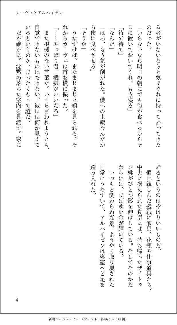 Moku On Twitter カーヴェとアルハイゼン ⚠️魔神任務終了直後のお話です! 感情の大きな揺らぎがないので自覚してないけど、予想外のことがちょっと嬉しかったハイゼンとそれに