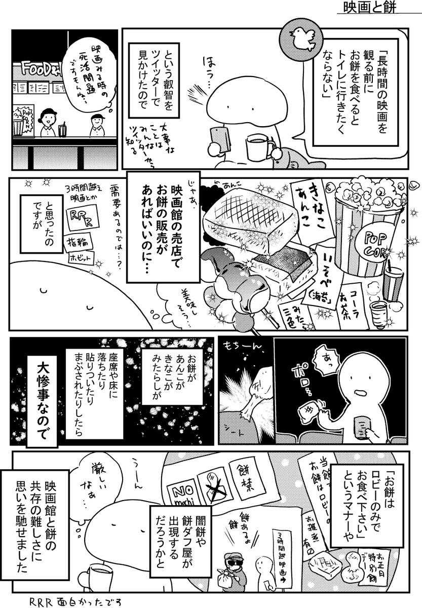「映画と餅 」赤夏/comitiaせ48bの漫画