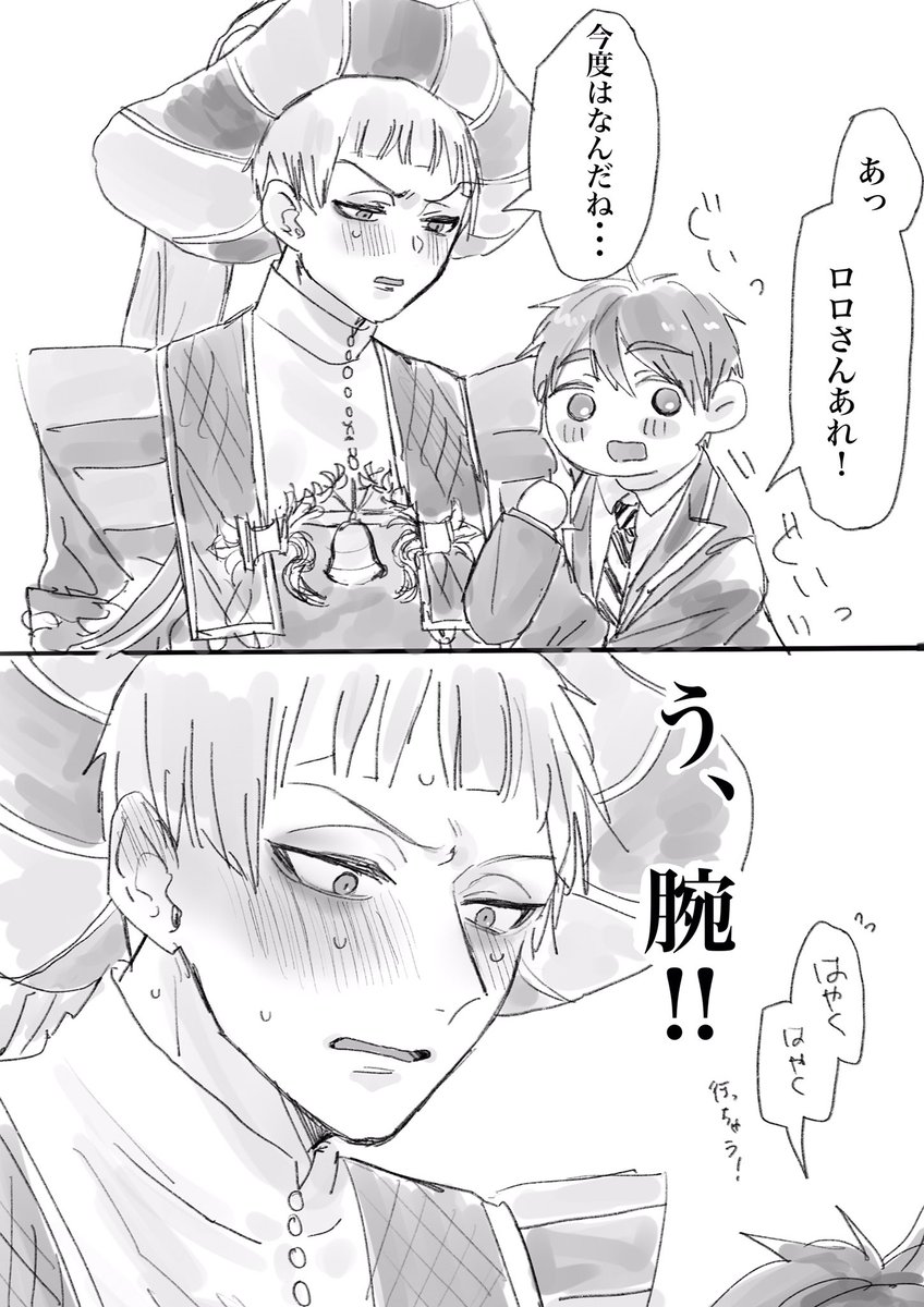 「ロロ監♂ パーソナルスペースが狭い監くんに惑わされ続ける🔔くん #twstプラスB 」白鞘の漫画