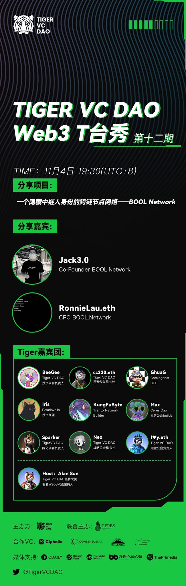 Tiger VC DAO🐯 on Twitter: "🎙 Tiger VC DAO Web3 T台秀 第12期～ @bool_network_ ☕️ 一个隐藏中继人身份的跨链节点网络—BOOL ...