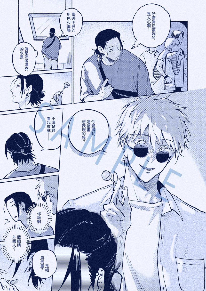 CWT62|夏五美大paro新刊印量調查】 規格|B5,60P 封面|4C+一色銀+霧P 內頁|群青藍一色印刷 場販|」かやね🍭CWTF68の漫画