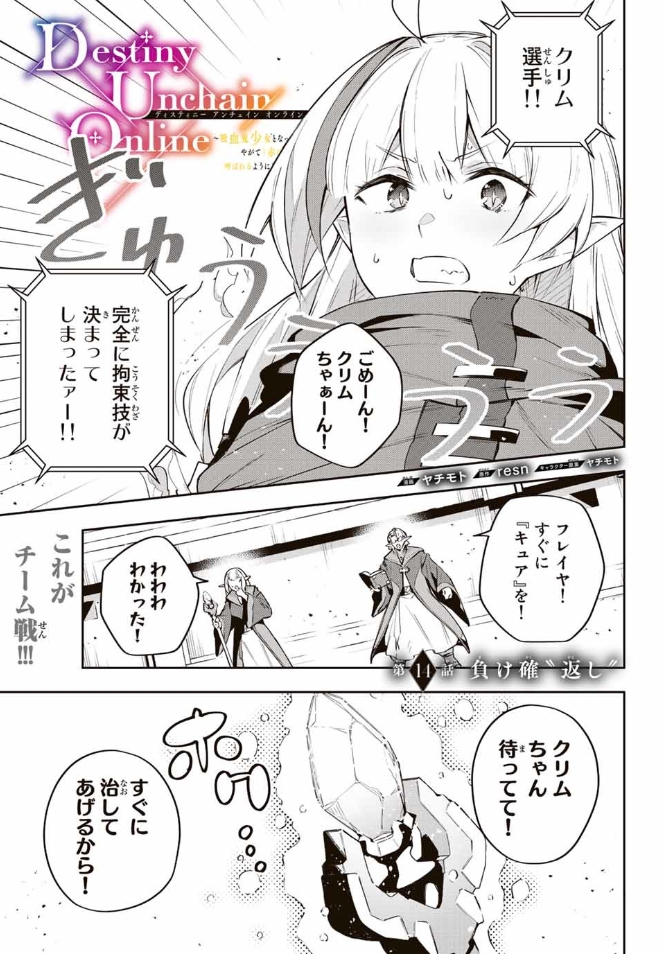 最新話】更新されました～!ぜひ読んでみてください! 『Destiny Unchain Online 〜吸血鬼少女とな」ヤチモト＠『DUO』⑨巻11月8日発売‼️の漫画