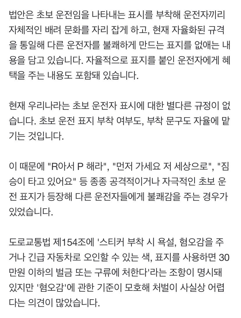 인스티즈(instiz) on Twitter: "불쾌감 논란 일었던 '초보 운전' 표지…하나로 통일된다 https://instiz.net/pt/7261303"