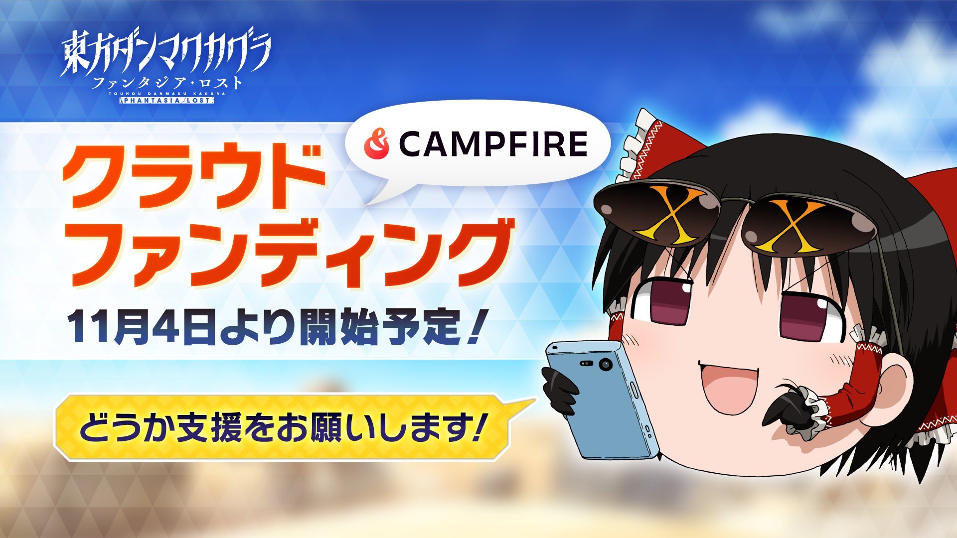 Touhou Danmaku Kagura EN on Twitter: "Touhou Danmaku Kagura: Phantasia Lost Crowdfunding has ...