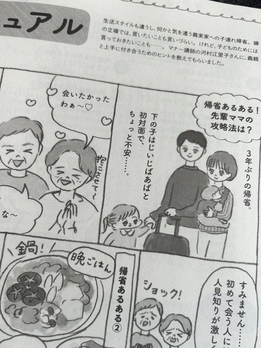 「今日発売のkodomoe12月号「義実家子連れ帰省マニュアル」のページでイラストを担当させていただきました🙇‍♀️巻頭」ぎゅうにゅうの漫画