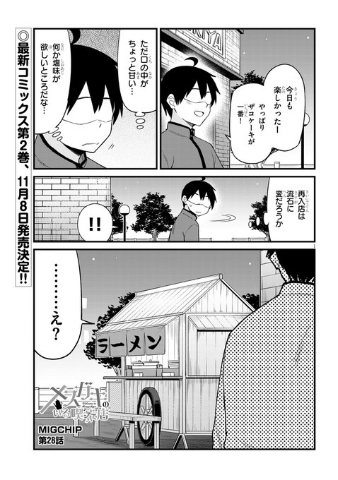 メスガキのいる喫茶店28話 Migchip さんのマンガ ツイコミ仮
