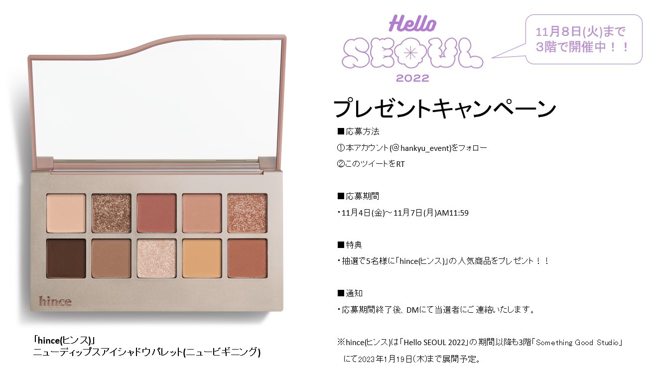 HANKYU EVENT on Twitter: "#HelloSeoul2022 #プレゼントキャンペーン🎁 3階で11/8（火）まで開催中の「Hello Seoul 2022」🇰🇷 ...