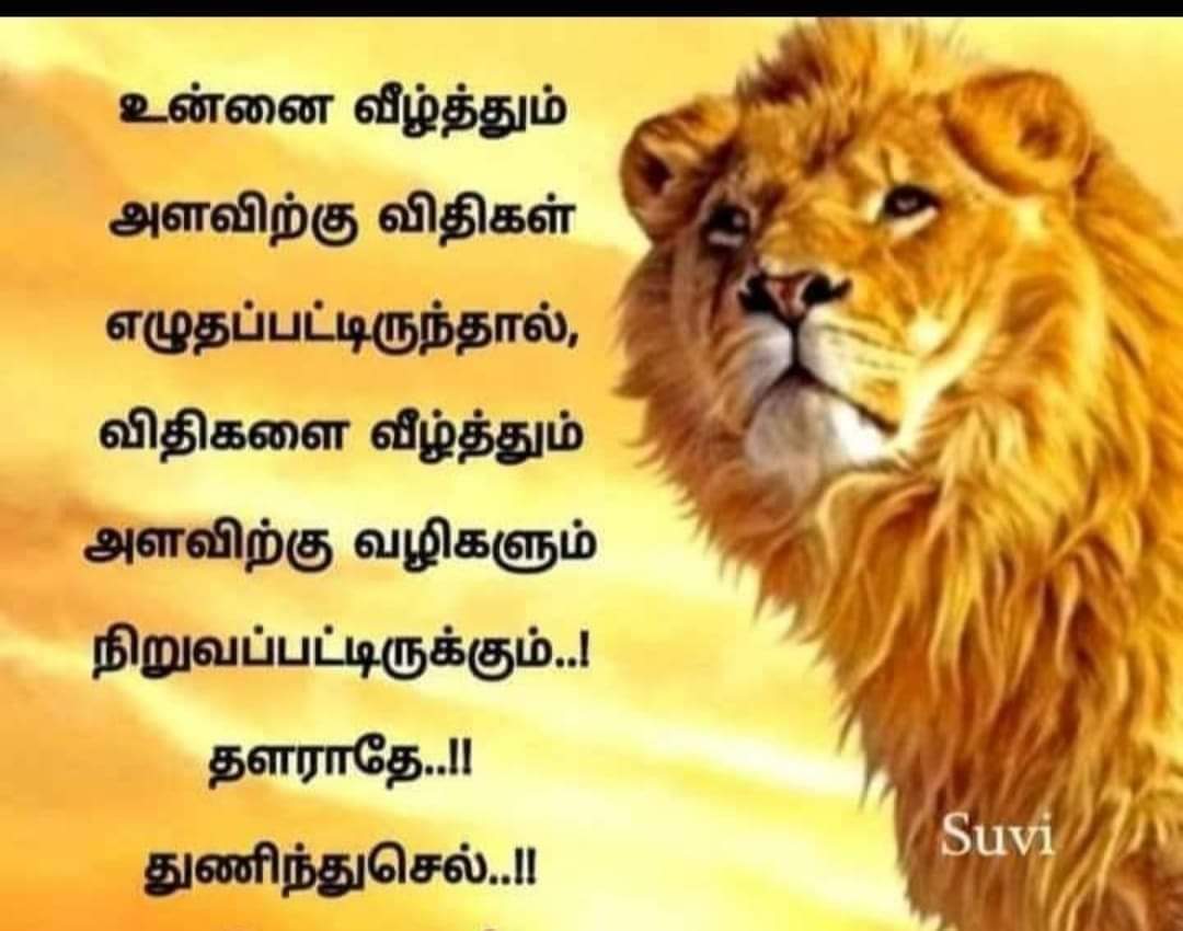 Brave Quotes In Tamil
