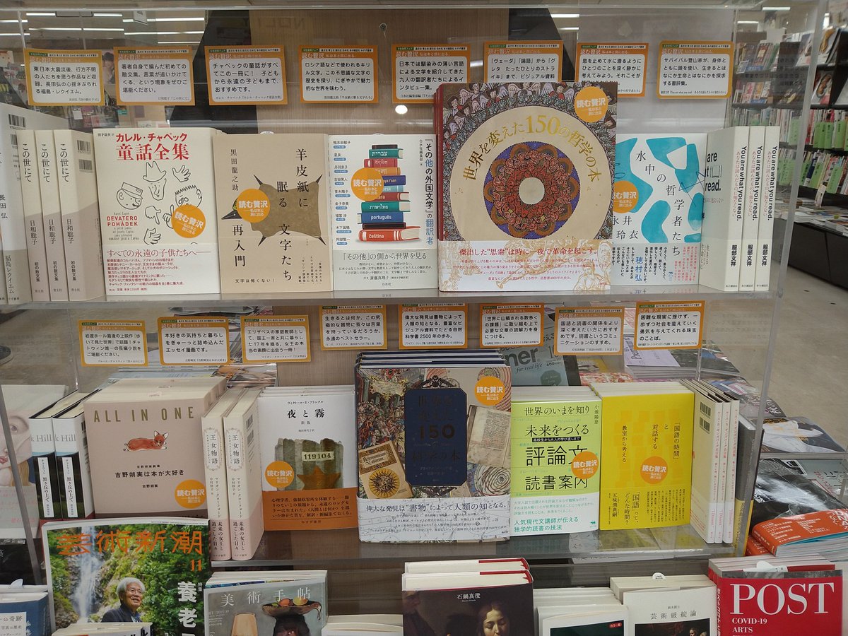 くまざわ書店武蔵小金井北口店 On Twitter 【新刊】青土社・創元社・白水社・みすず書房・晶文社・本の雑誌社6社合同フェア「読む贅沢 私は本と旅に出る。」がはじまっています。本と