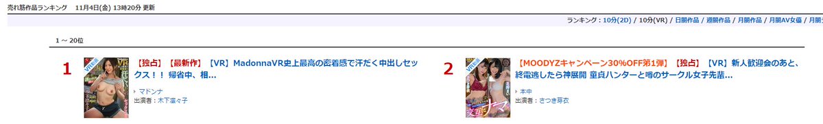 AV最新情報配信@AV女優を守り隊 on Twitter: "[本日セール開催] *売れ筋 2位： 【MOODYZキャンペーン30％OFF第1弾】 #さつき芽衣 #花狩まい 【VR】新人歓迎会 ...