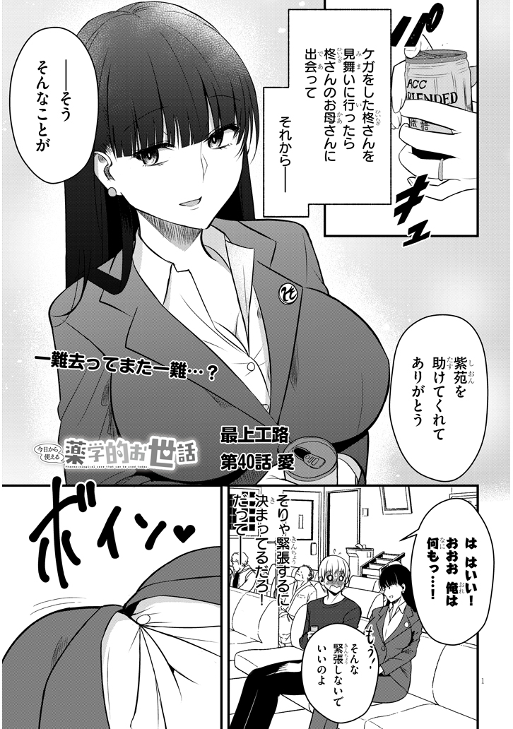 「同級生の女の子にお世話され始めた話40 」最上工路の漫画