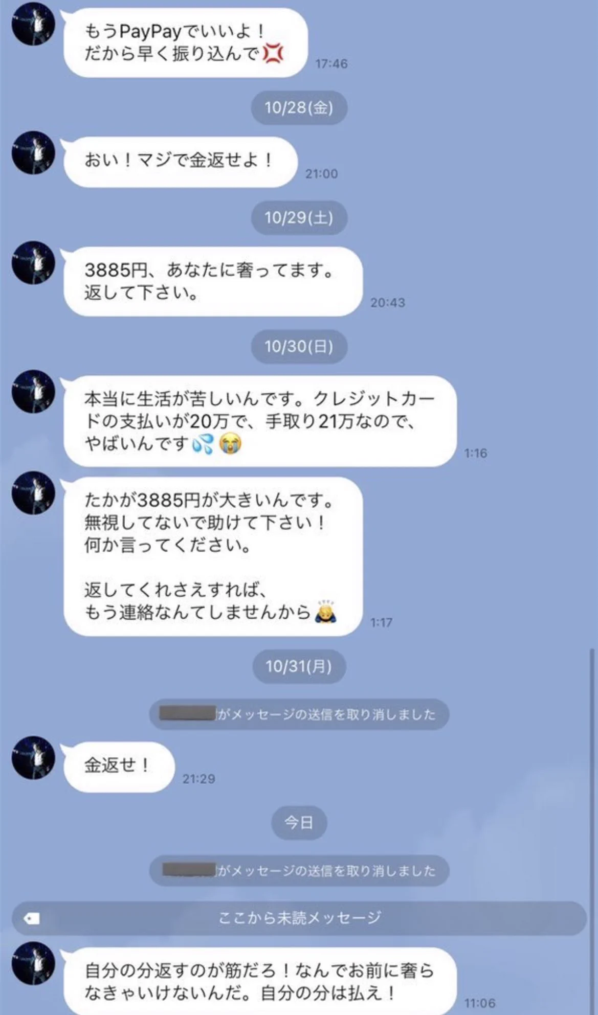 【悲報】マッチングアプリにて後日デート代を請求するヤバ男、見つかるw 話題の画像プラス