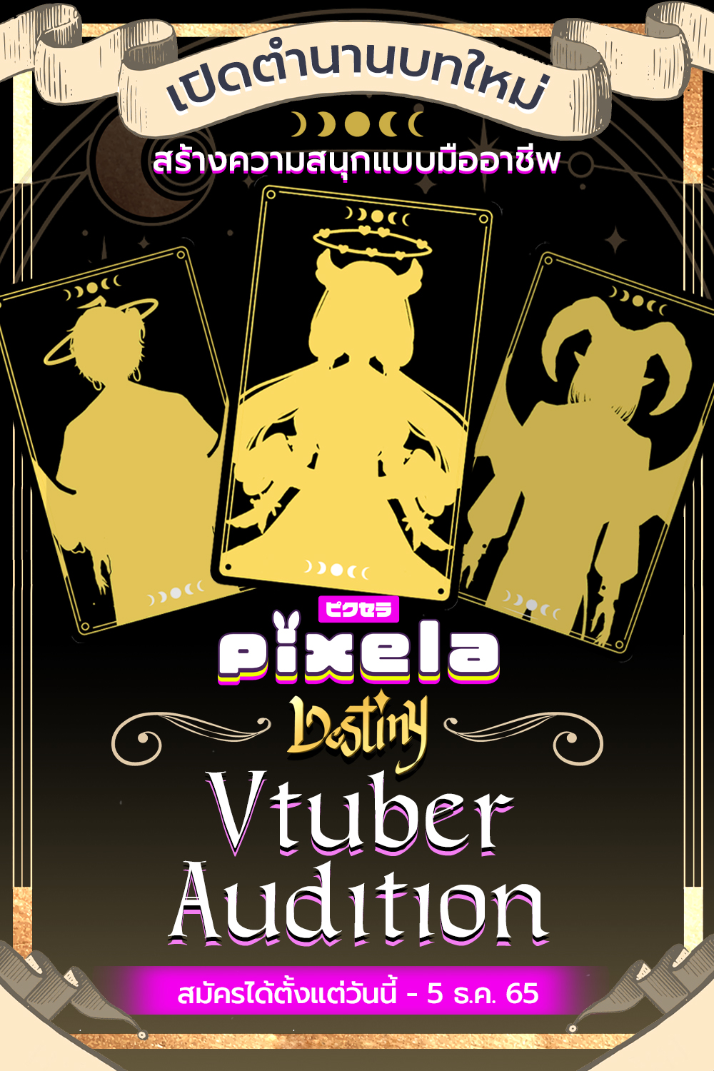 Pixela Project on Twitter: "ครั้งแรก !! ของการเปิดออดิชั่นชายและหญิง กับ Pixela Destiny 🃏 ลิงก์ ...