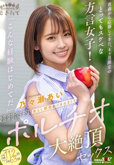 SODクリエイト_info on Twitter: "【‼️本日MGS配信スタート‼️】 ⚠️もぎたて ⚠️本日配信作品 ⚠️人気順 1位(11/04) 青森から応募してきた、4ヶ月限定の ...