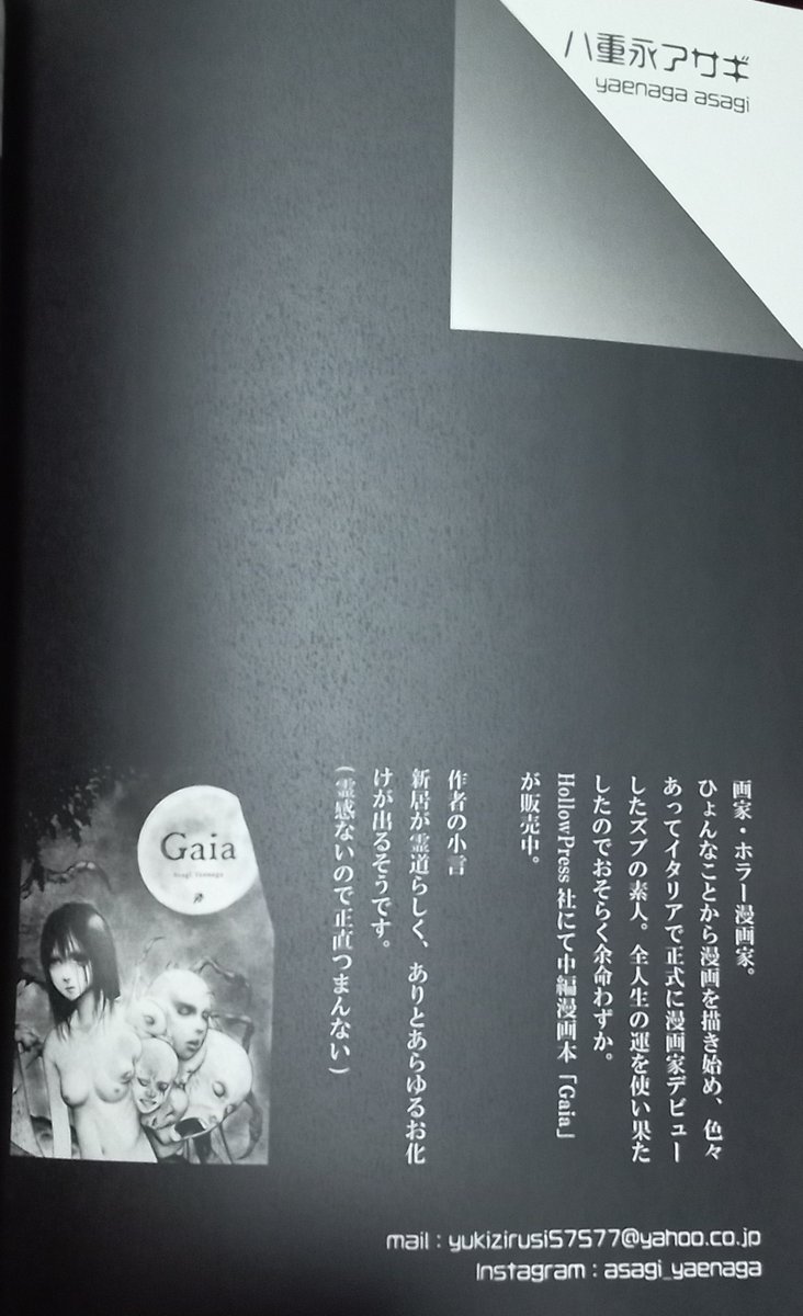緑の五寸釘 On Twitter 八重永アサギ作品が好みで作者のプロフィールを読んでいると、単行本が販売中とのことで、これは何としても