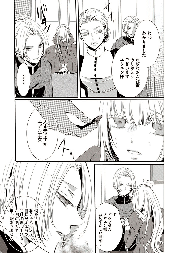 FLOS COMIC on Twitter: "『#黒狼王と白銀の贄姫―辺境の地で最愛を得る―』最新話更新されました！ 侍女の子として生まれた王女・エデルの生活は――🍃☁️ ...