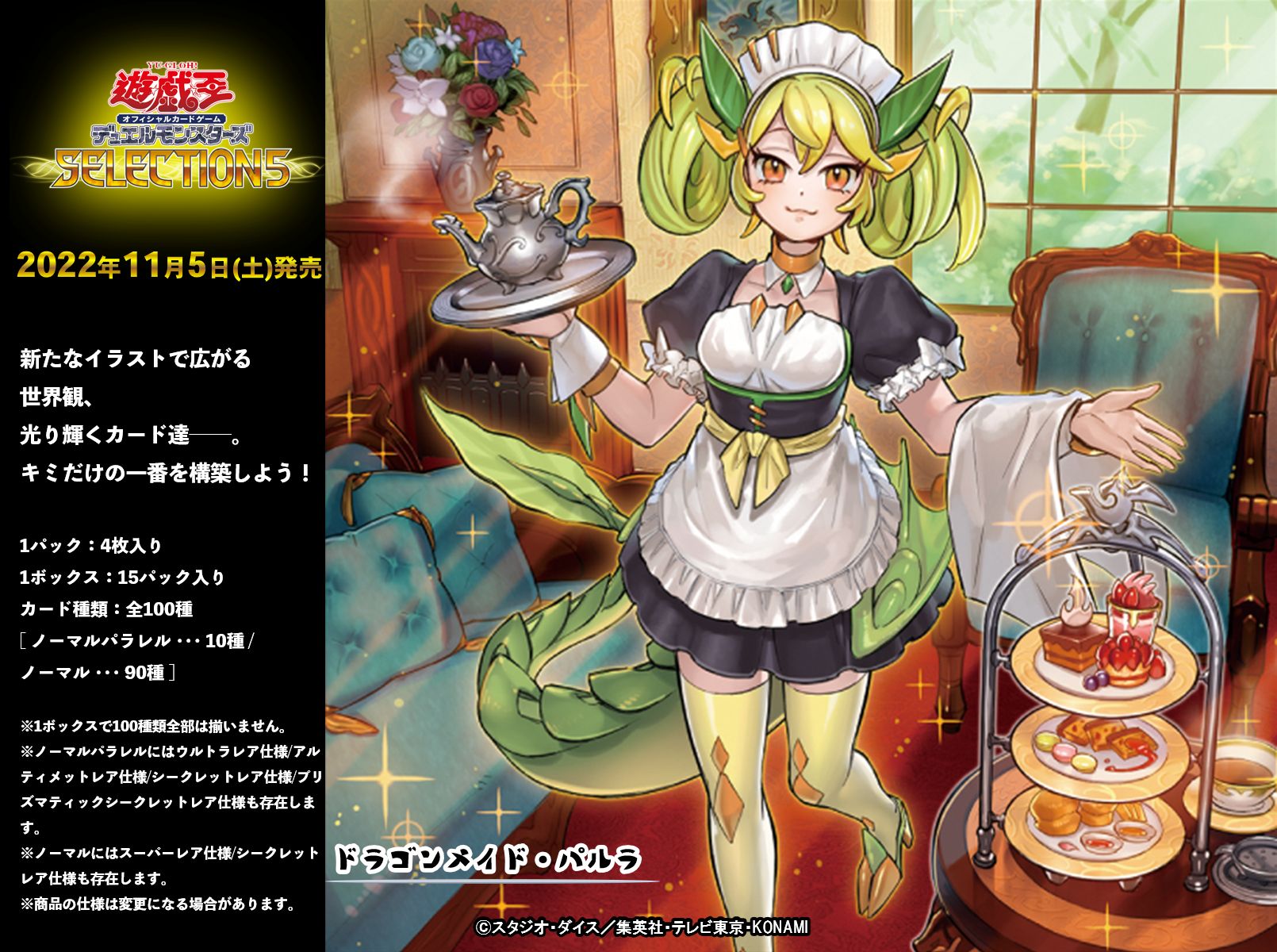 【公式】遊戯王OCG on Twitter: "┼─── 𝐒𝐄𝐋𝐄𝐂𝐓𝐈𝐎𝐍 𝟓 ───┼ 本日発売‼️ 💚━━━━━━━━━━ 最大級のおもてなしで お出迎え致します。 ドラゴンメイド・パ ...