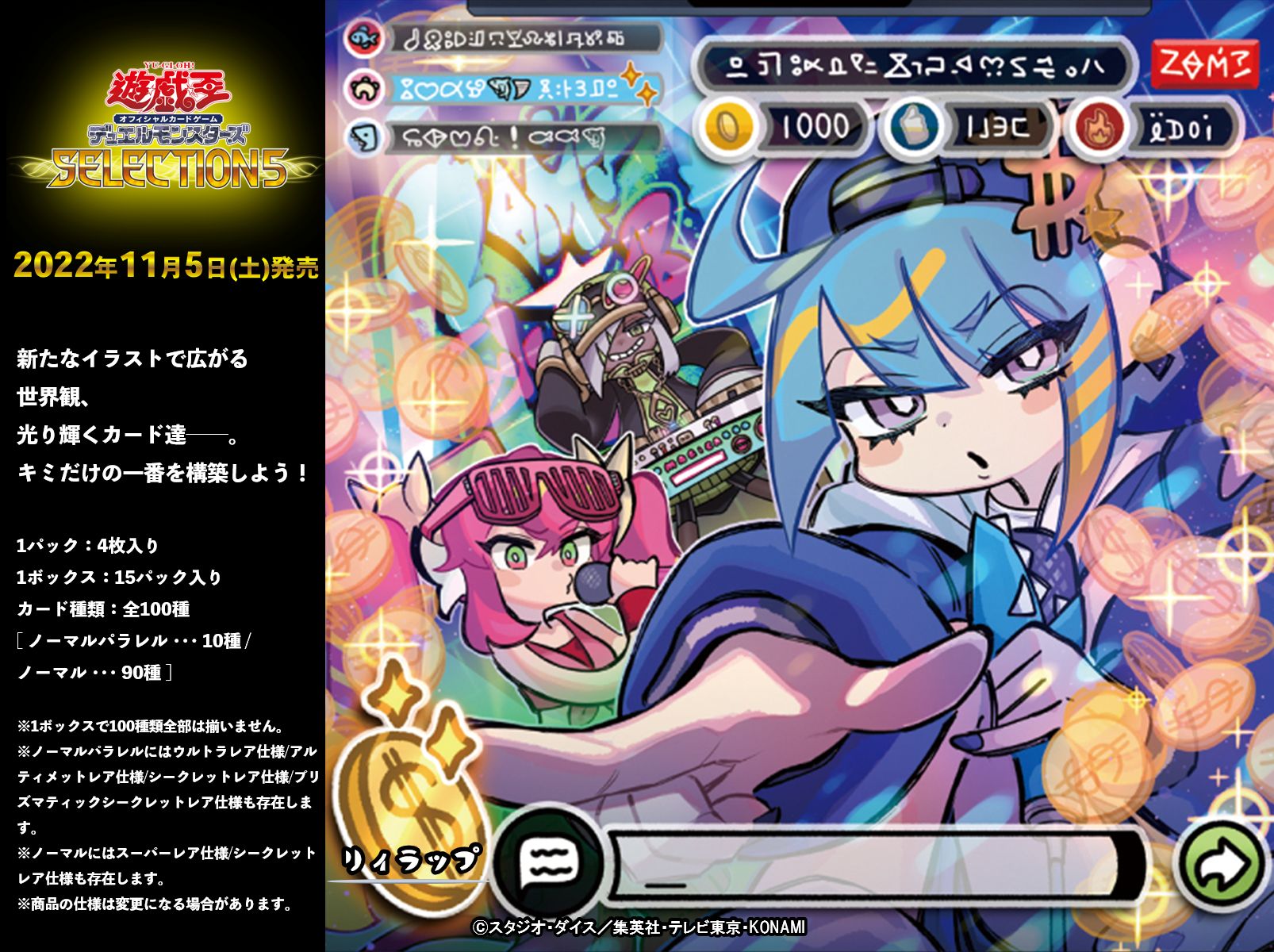 【公式】遊戯王OCG on Twitter: "┼─── 𝐒𝐄𝐋𝐄𝐂𝐓𝐈𝐎𝐍 𝟓 ───┼ 好評発売中‼️ ⭐️━━━━━━━━━━ 『・・・「⭐️」もよろしく。』 リィラップ 収録 ️ ...