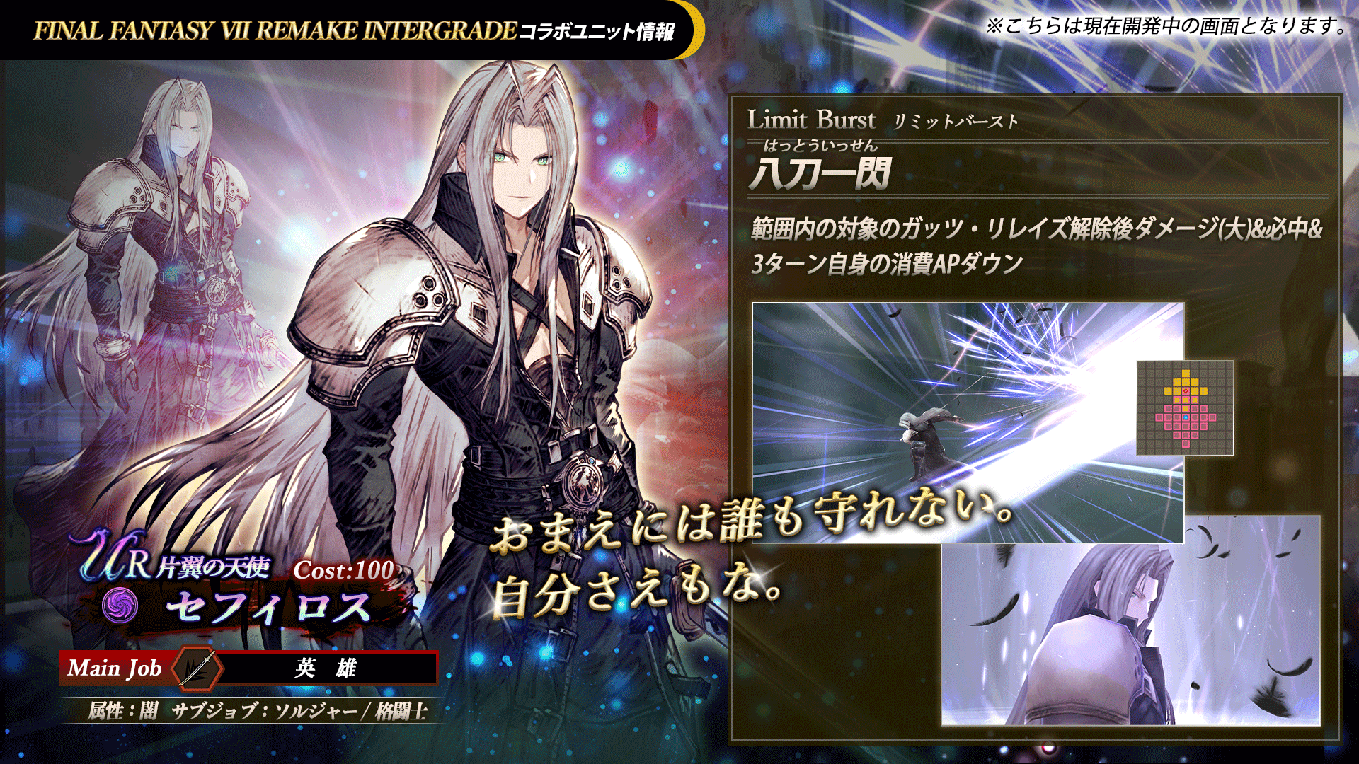 FFBE幻影戦争 公式 on Twitter: "『FINAL FANTASY VII REMAKE INTERGRADE』 コラボユニット「セフィロス」「ユフィ」の詳細情報を生放送で紹介して ...