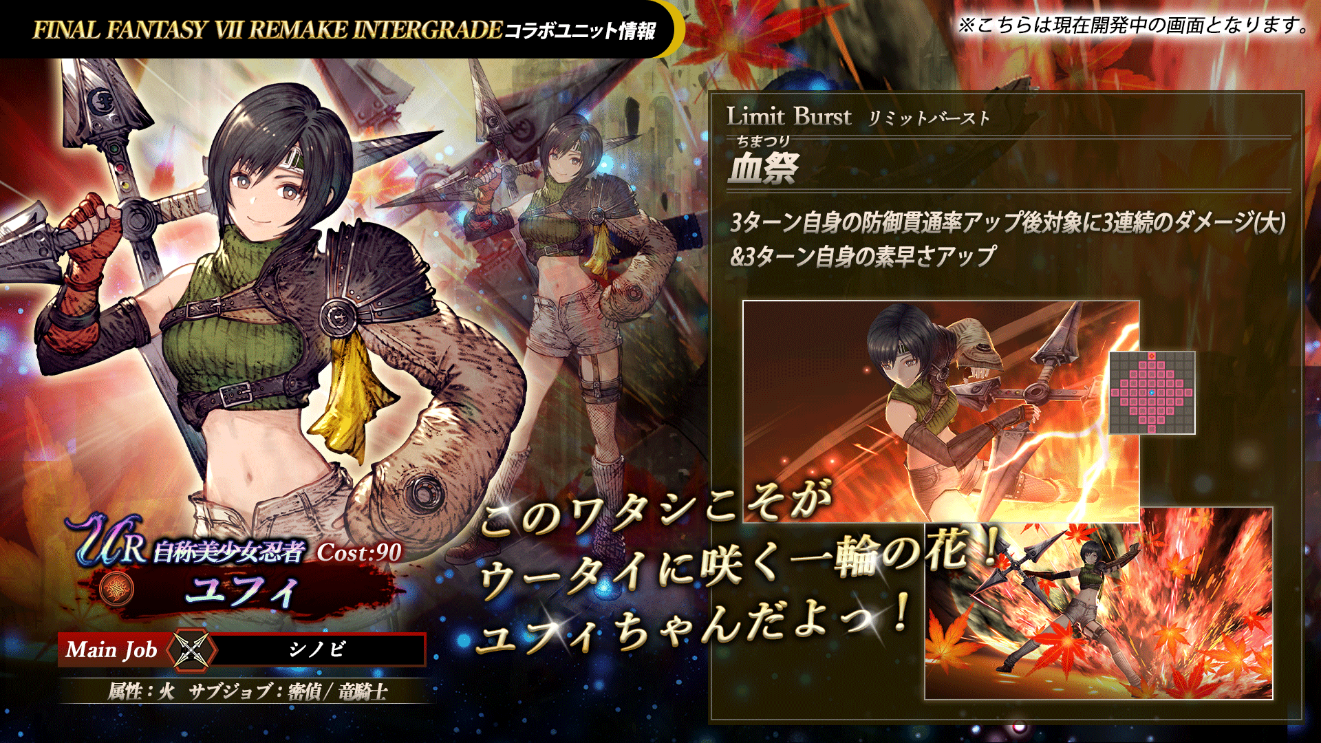 FFBE幻影戦争 公式 on Twitter: "『FINAL FANTASY VII REMAKE INTERGRADE』 コラボユニット「セフィロス」「ユフィ」の詳細情報を生放送で紹介して ...