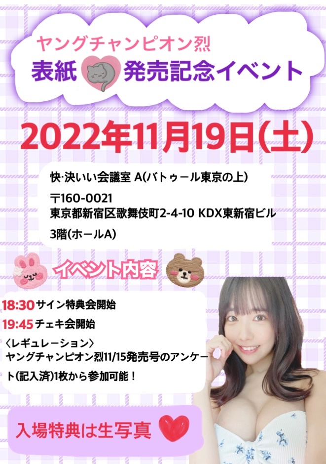 💋天羽希純 #2i2💋12/13恵比寿LIQUIDROOM on Twitter: "【表紙号💋発売記念イベント】 水着のお仕事復帰して初めての表紙。 ヤングチャンピオン烈さんは私が初めて漫画 ...