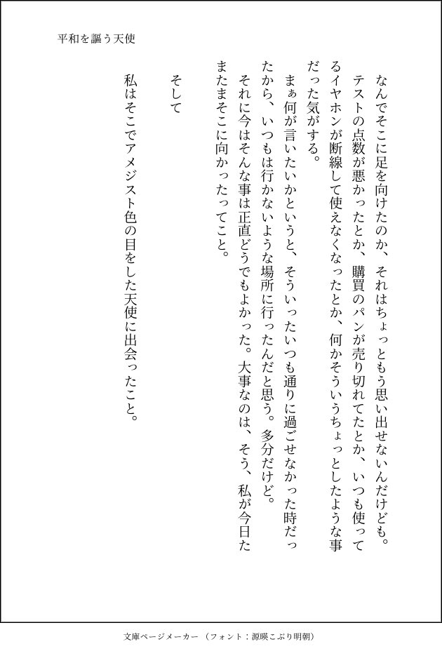 フォン 自他ともに認める超!神! On Twitter 平和を謳う天使 初めて書いたssです、色々至らぬ部分もあると思いますが、暖かい目で