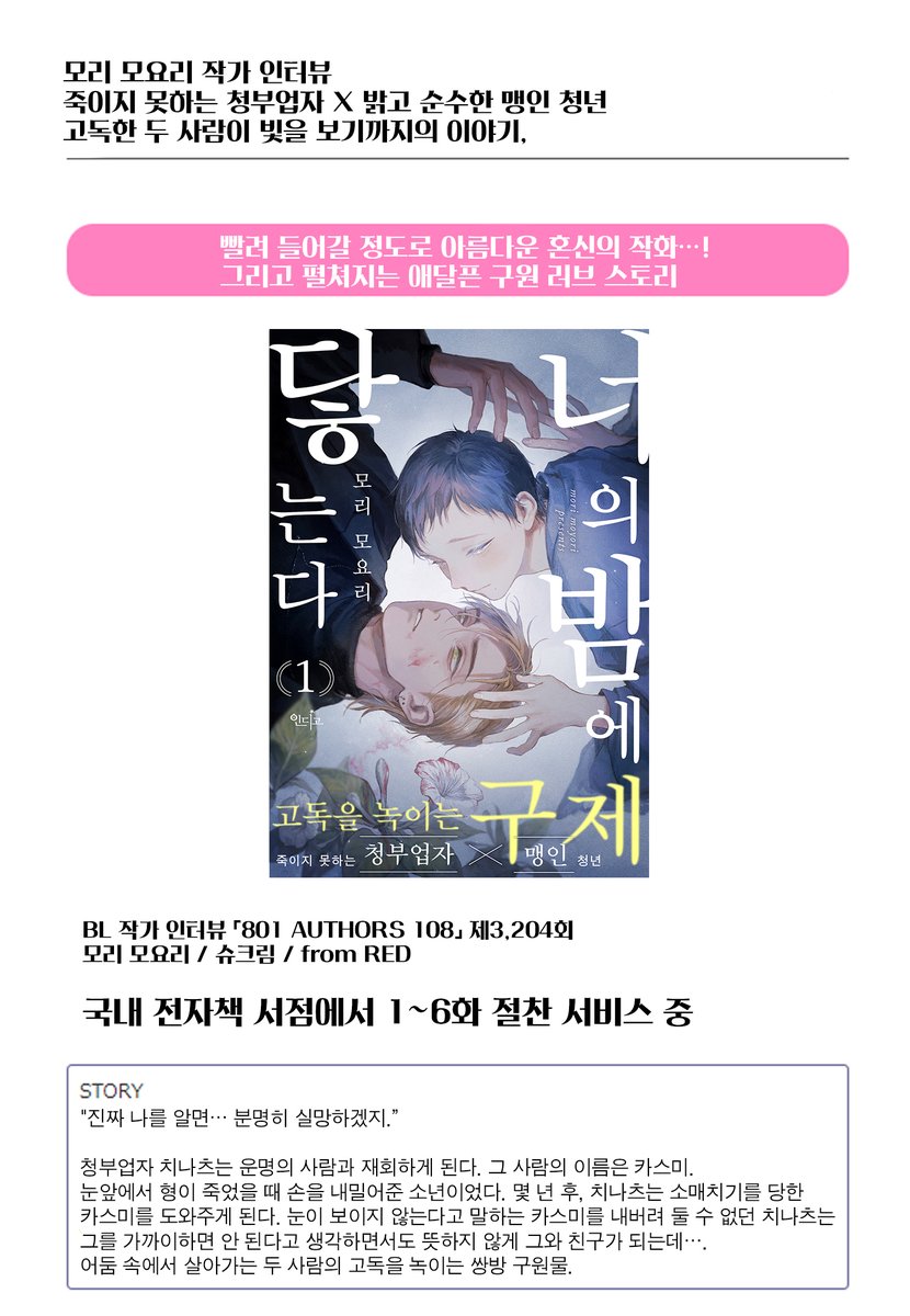 인디고 on Twitter: "from RED 작품 중에서도 반응이 폭발적인🔥 모리 모요리 작가 인터뷰를 공개합니다! (타래에 이어집니다) ※본 인터뷰는 치루치루에 게재된 ...