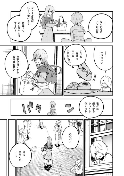 （4/6） | comipo comics編集部 さんのマンガ | ツイコミ(仮)