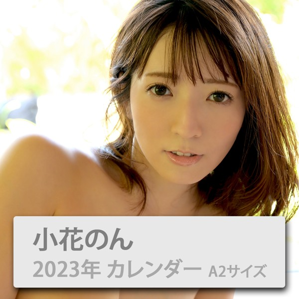 SODクリエイト_info on Twitter: "【‼️予約受付開始‼️】 ⚠️週間 18位(10/26~11/02) 【特典付き】#小花のん 2023年カレンダー (*特典・セット商品 ...