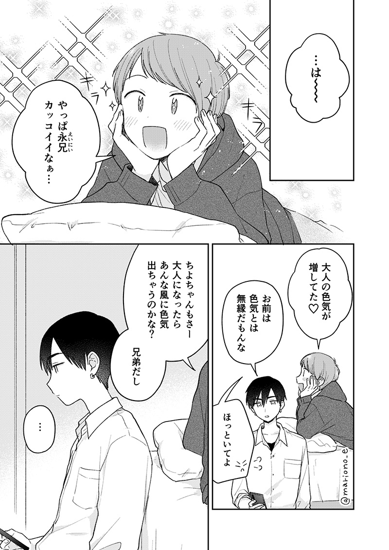 まりお☀️番外編10/26up!! on Twitter: "(2/2)"