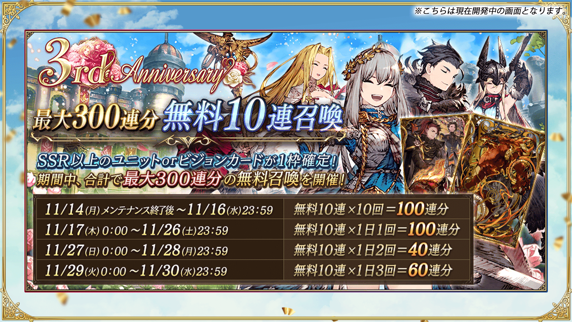 FFBE幻影戦争 公式 on Twitter: "／ 最大300連 無料10連召喚開催 \ 11/14(月)より期間中、合計で最大300連が可能な無料10連召喚を開催致します！ #FFBE幻影 ...