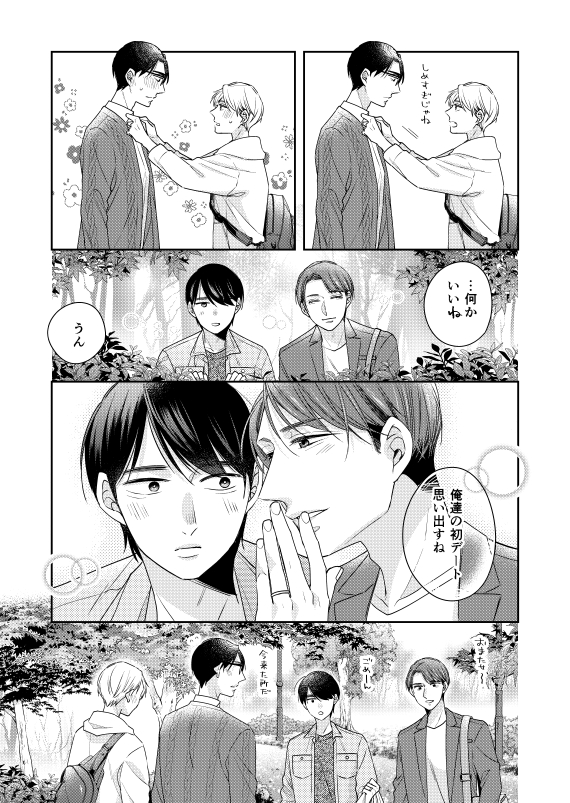 チェリまほ 127話明日更新します🍁 」豊田悠🍒 チェリまほ14巻422発売の漫画