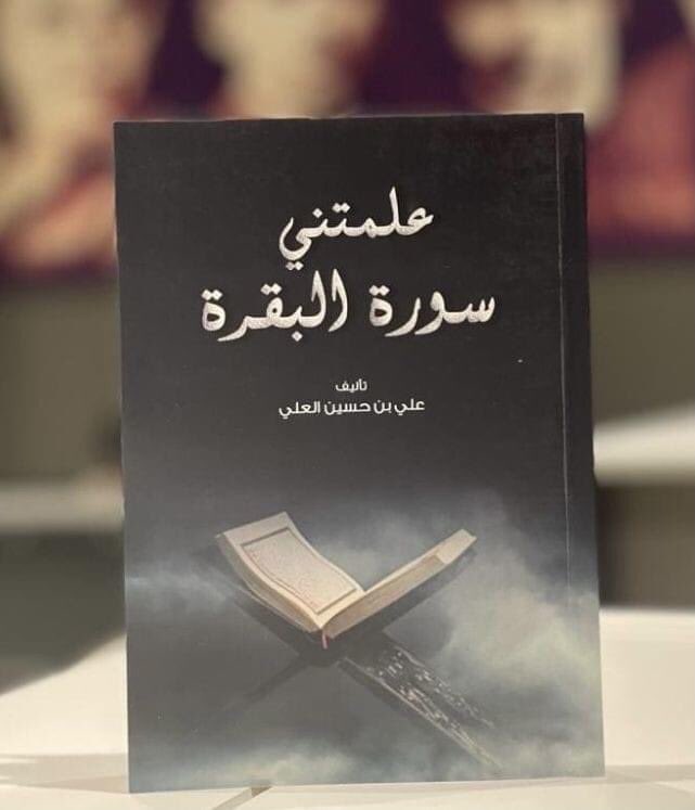 KITAB CAFFE on Twitter: "أفضل 20 اقتباس من كتاب " علمتني سورة البقرة " https://t.co/WgFMPXamU5 ...