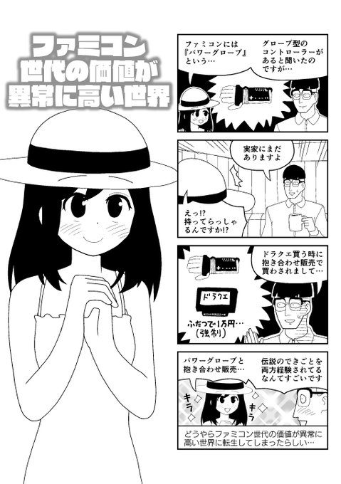 ファミコン世代の価値が異常に高い世界(左から読んでください) 牛帝 さんのマンガ ツイコミ仮