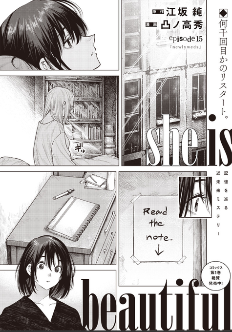 近未来SFサスペンス「she is beautiful」第15話公開され.. | 凸ノ高秀 さんのマンガ | ツイコミ(仮)
