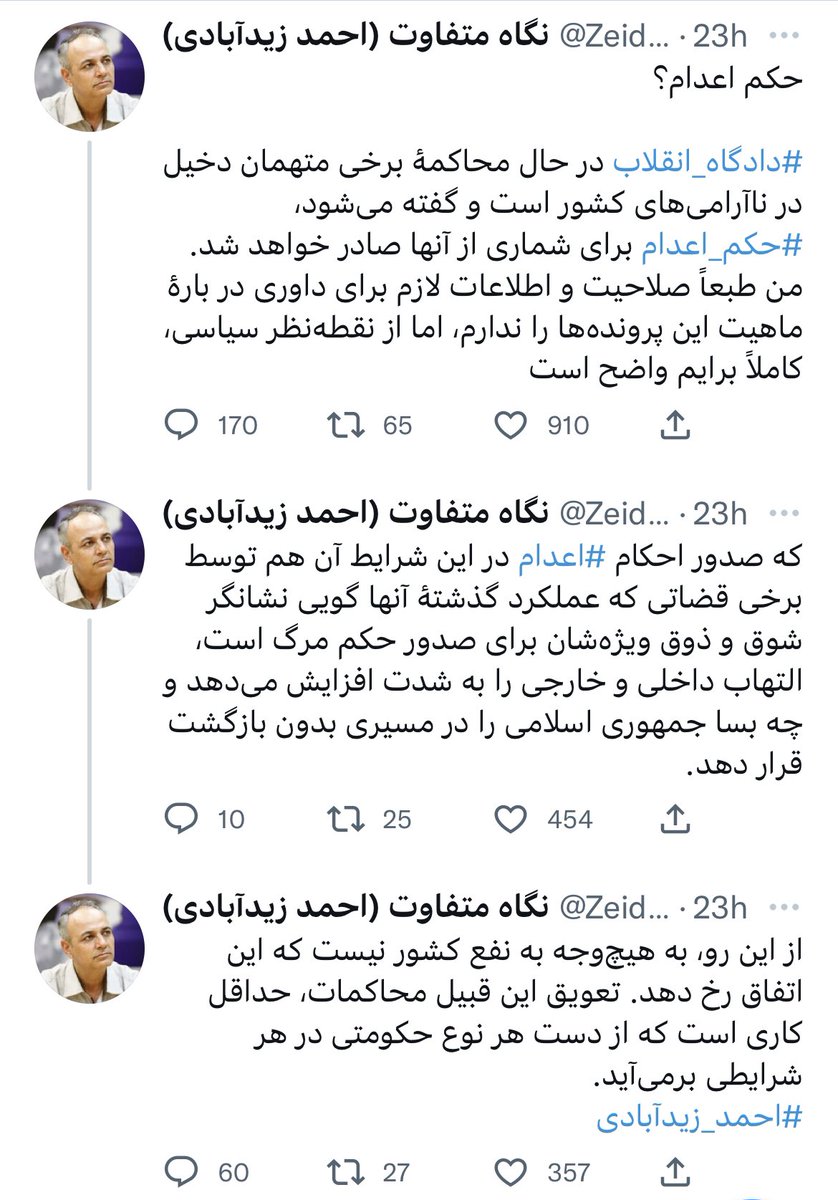 Ashkan Monfared on Twitter: "زیدآبادی به حکومت پیشنهاد میده به خاطر اینکه ممکنه وضع بدتر بشه ...