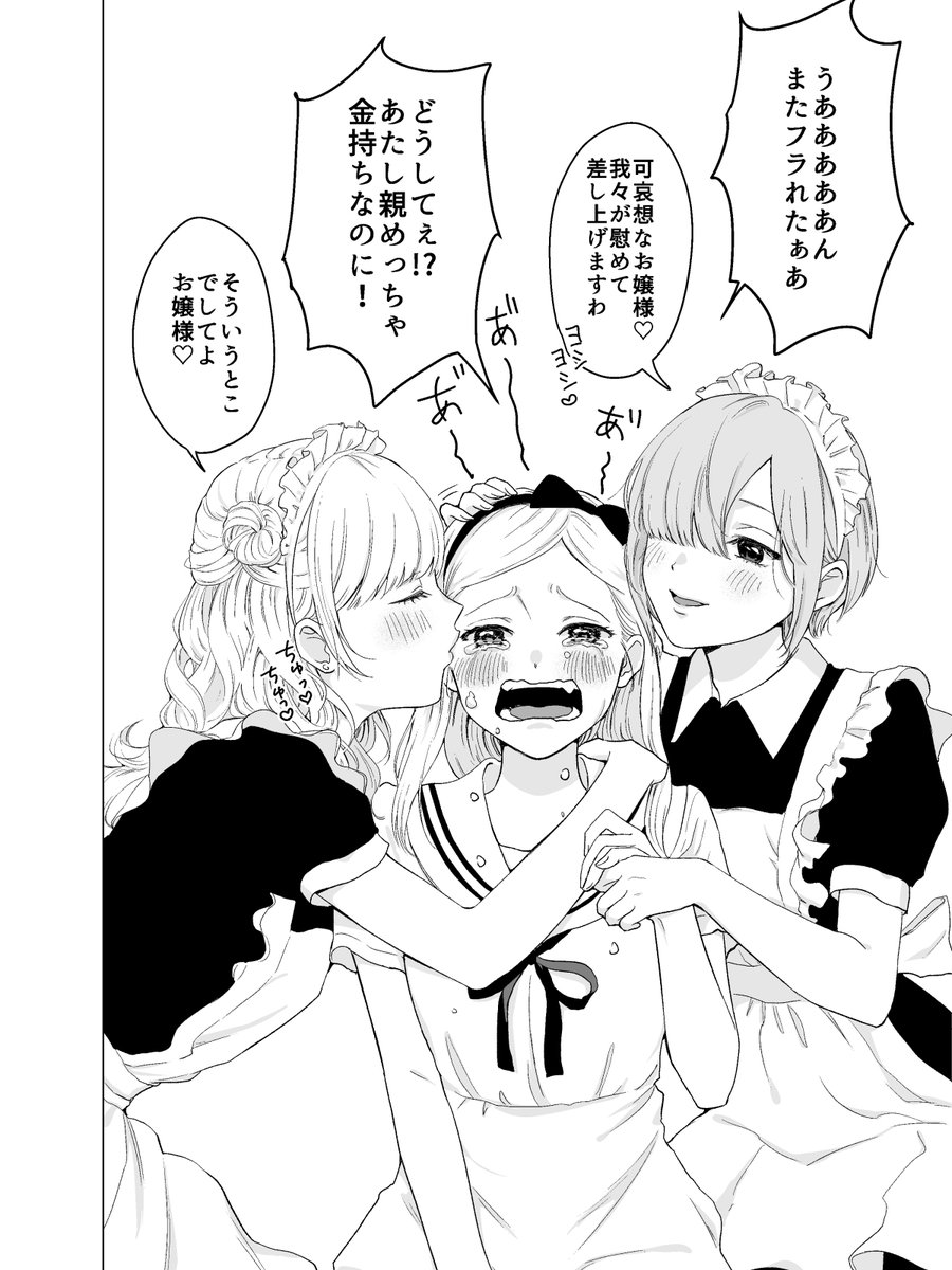 「失恋お嬢様と優しいメイドさん 創作百合 」甘崎 水菓🍉新連載開始の漫画