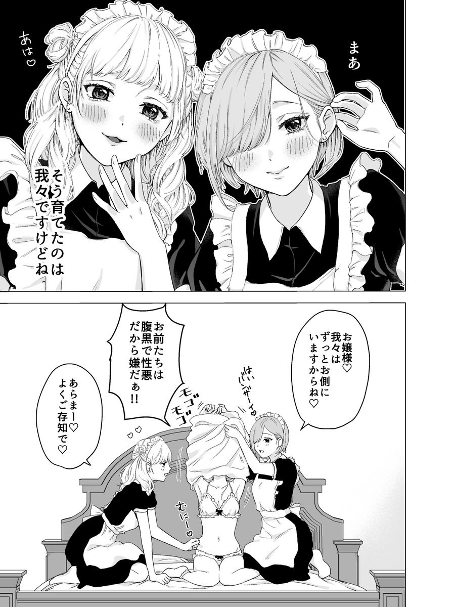 「失恋お嬢様と優しいメイドさん 創作百合 」甘崎 水菓🍉新連載開始の漫画