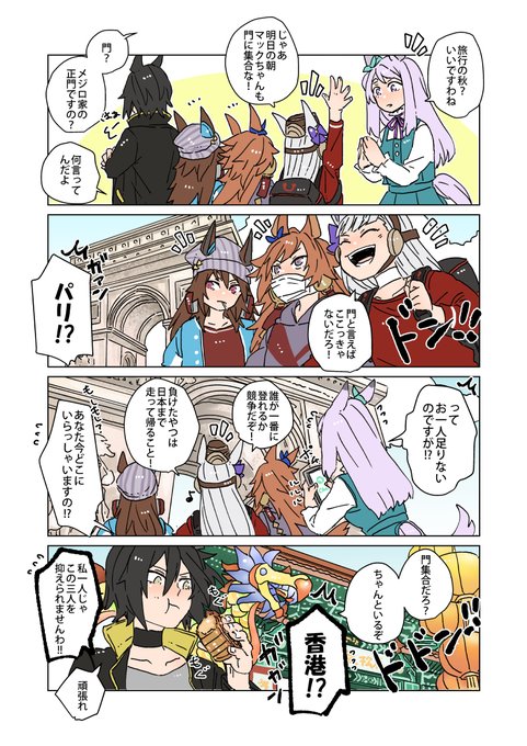 旅行の秋 | アスカ＠C106土曜西あ30ab さんのマンガ | ツイコミ(仮)