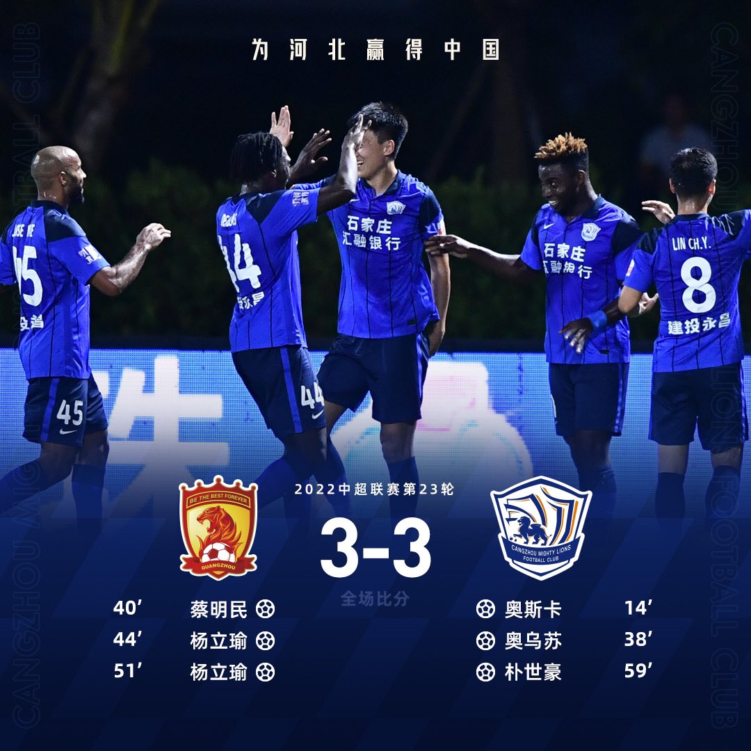 Cangzhou Mighty Lions on Twitter: "Full time. Guangzhou 3-3 CZ Mighty Lions #cangzhoumightylions ...