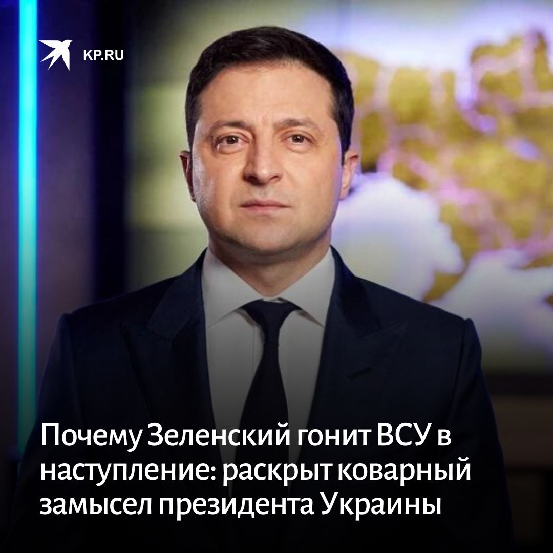 @kpru on Twitter: "Обозреватель http://KP.RU Александр Гришин считает, что Зеленский гонит ВСУ в ...