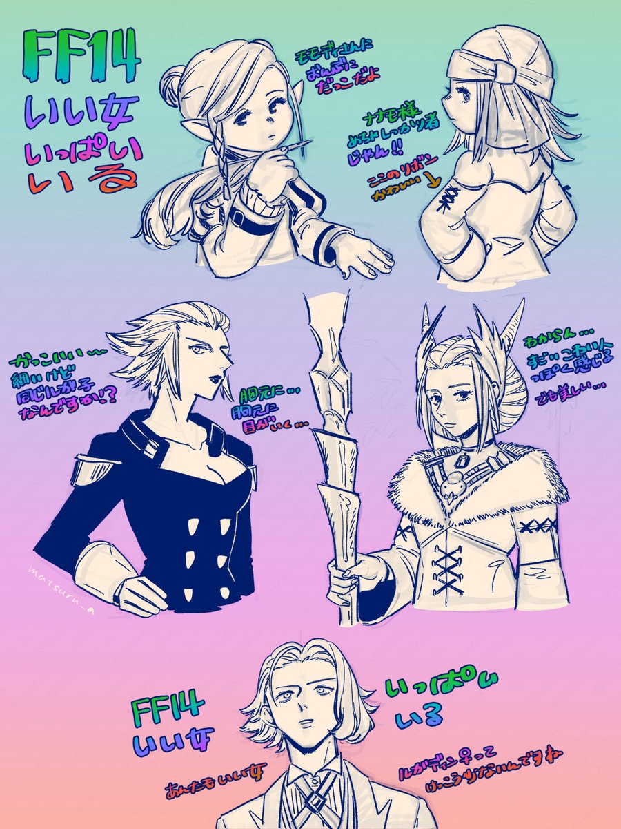 FF14「とりあえず3国行き来できるようになった #FF14 」|松鶴 - matsuruの漫画