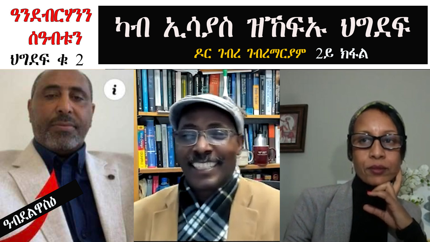 Amanuel Eyasu ATV asena on Twitter: "https://t.co/7fIVoHi1kC https://t.co/02HiP4Z27y" / Twitter