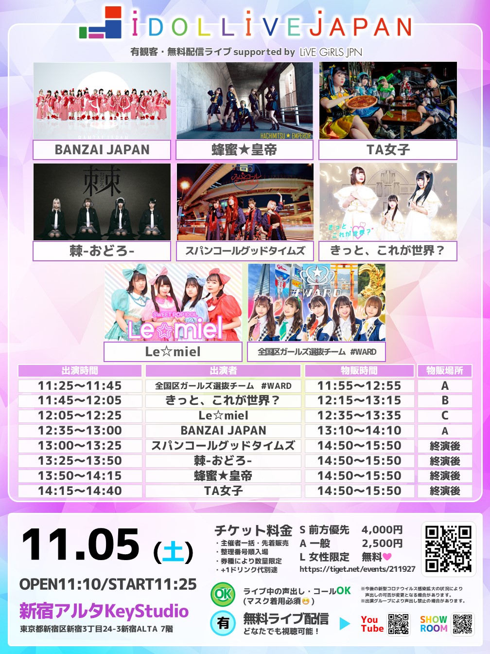 IDOL LIVE JAPAN【有観客&無料配信ハイブリッドライブイベント】 on Twitter: "さぁ本日🙌 IDOL LIVE JAPAN 11/5(土) 新宿アルタKeyStudio ...
