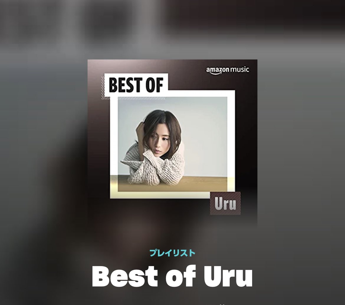 Uru on Twitter: "【Uru Staff】Amazon Musicにて「BEST of Uru」のプレイリストが公開されました💐 Uruからのメッセージもあわせてアップされてい ...