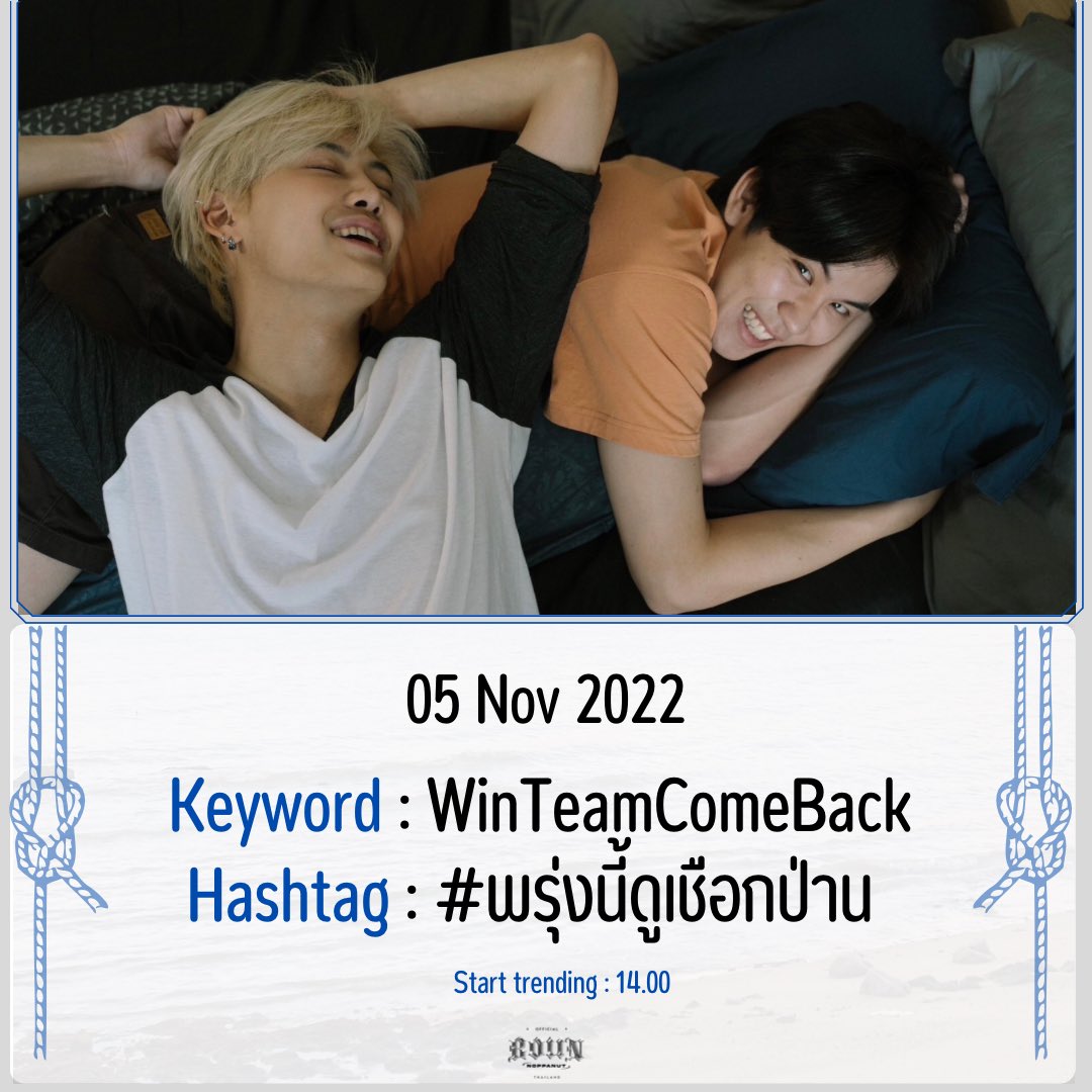 bb0un_official on Twitter: "📣 ปุกาศ ถึงชาว #กองกำลังบุ๋นเปรม วันนี้แอดมาชวนร่วมติดแท็กก่อนดู ...