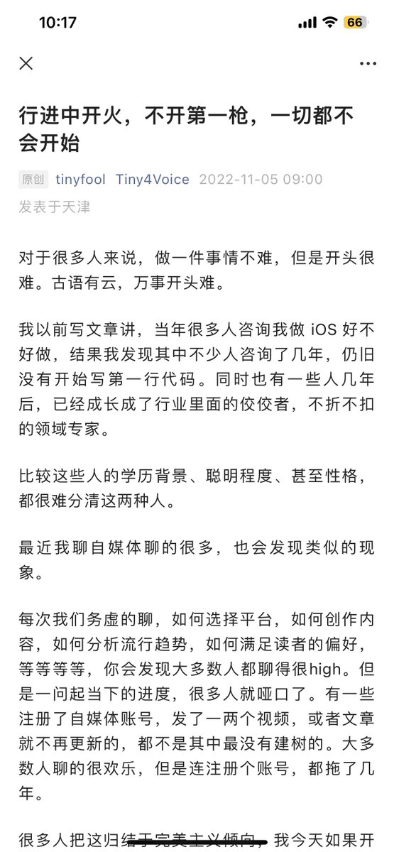 Tinyfool on Twitter: "今天我的公众号Tiny4Voice发布了一篇《行进中开火，不开第一枪，一切都不会开始》，欢迎订阅查看 #tiny4voice"