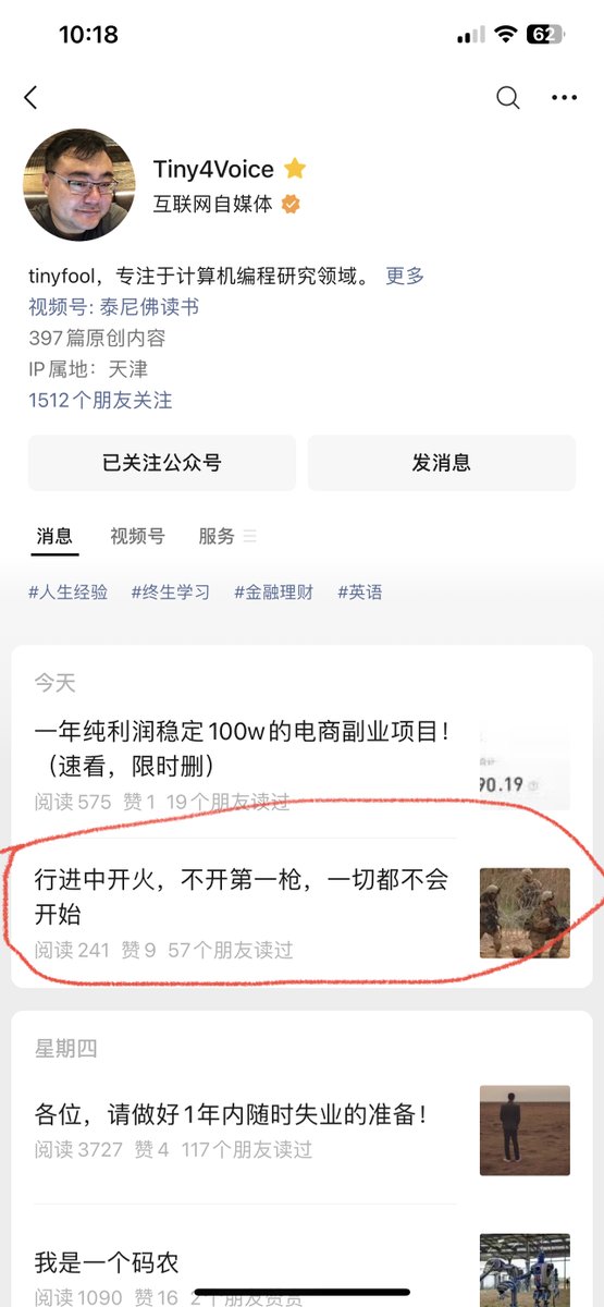Tinyfool on Twitter: "今天我的公众号Tiny4Voice发布了一篇《行进中开火，不开第一枪，一切都不会开始》，欢迎订阅查看 #tiny4voice"