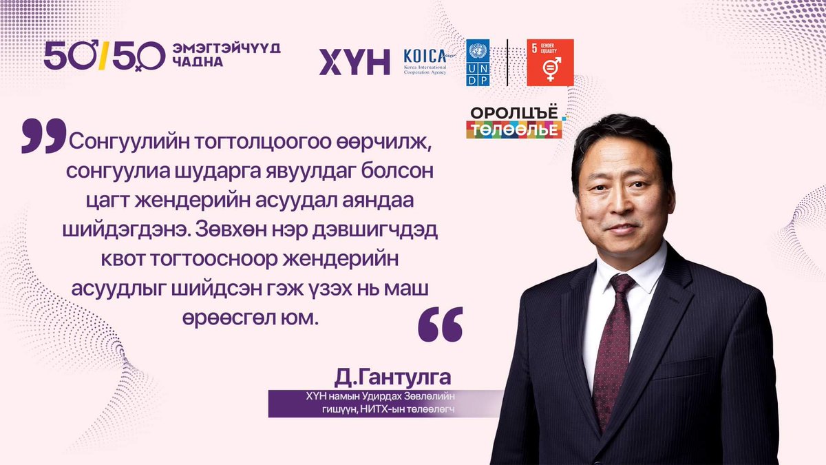 Дашдондогийн Үүрцайх On Twitter Rt Gantulga D Улс төр олон нийтийн